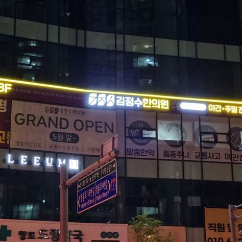 디싸인 병원간판 L 학원간판 L 회사간판 L 공장간판 L 간판 On Instagram 병의원간판은 김정수한의원 보라색노란색을 이용하여 멀리서도 잘 보이는 한의원