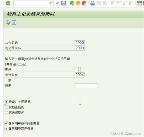 Sap Mm 打开物料账期 Sap 物料账期 Csdn博客