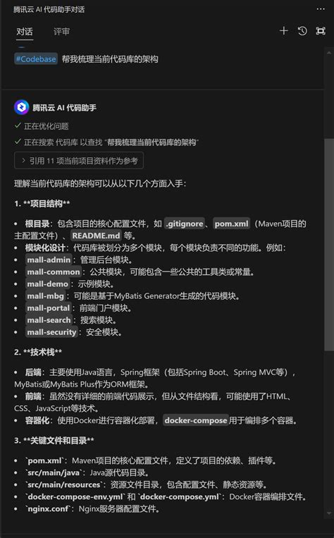 腾讯云 AI 代码助手 工程理解 腾讯云