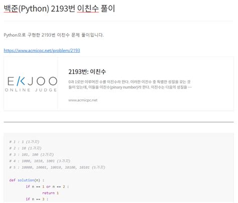 백준 python 2193번 이친수 풀이