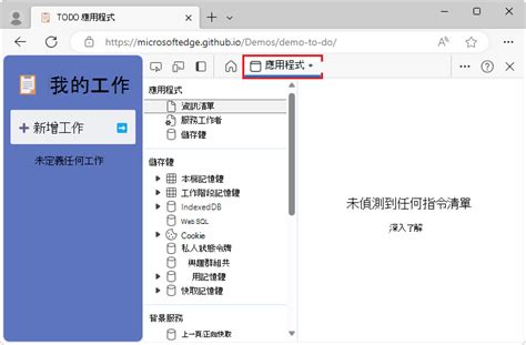 檢視和編輯會話記憶體 microsoft edge developer documentation microsoft learn