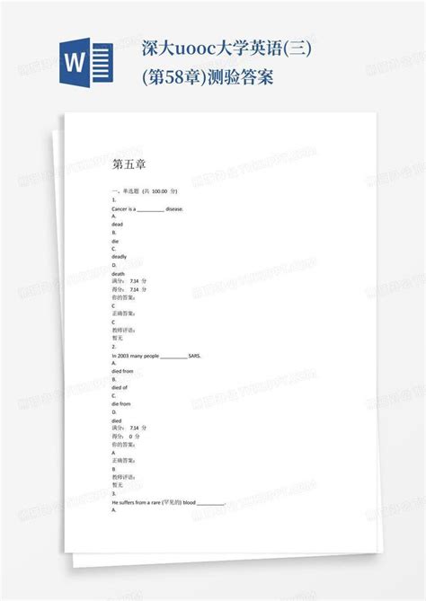 深大uooc大学英语三第5 8章测验答案word模板下载编号qwreewek熊猫办公