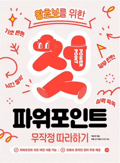 첫 파워포인트 무작정 따라하기 컴퓨터it 전자책 리디