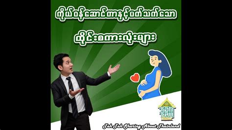 နေ့စဉ်သုံးထိုင်းစကားပြော 72 ကိုယ်ဝန်ဆောင်တာနှင့်ပတ်သက်သောထိုင