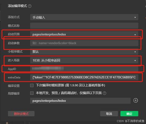 超详细微信小程序的获取其他小程序跳转到我的小程序的时候传参和接收，也可以在开发工具中模拟其他小程序跳转当前我们小程序的场景 小程序跳小程序获取