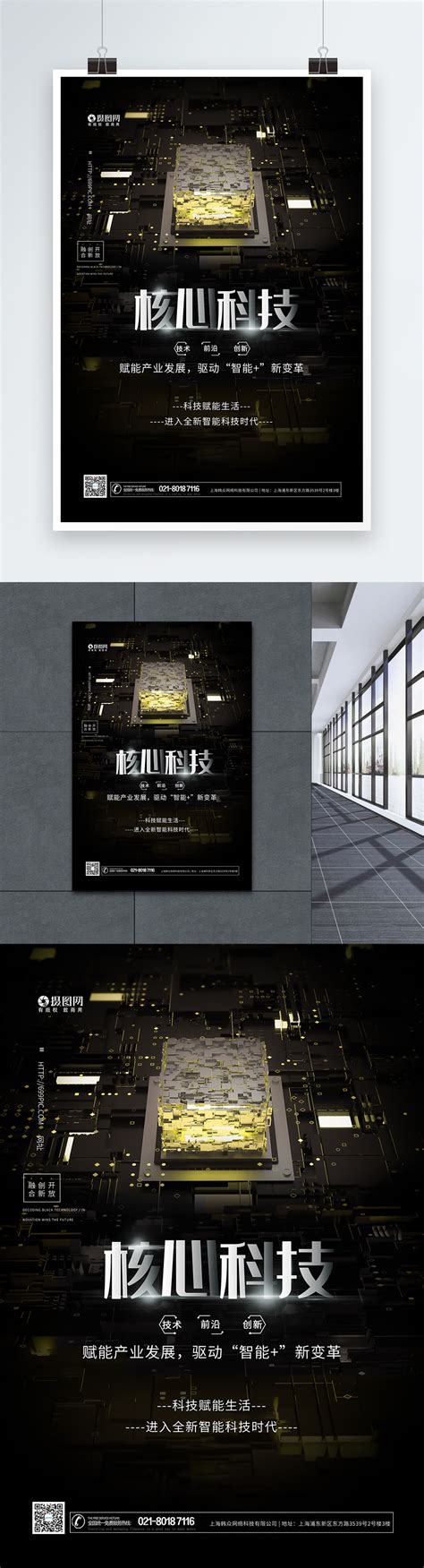 Core Technology Sci Fi Chip Poster Template Image Picture Free Download 401772853