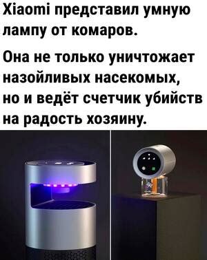 Умная лампа от комаров