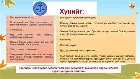 Хүний амьд явах эрхийн эсрэг гэмт хэрэг Pptx