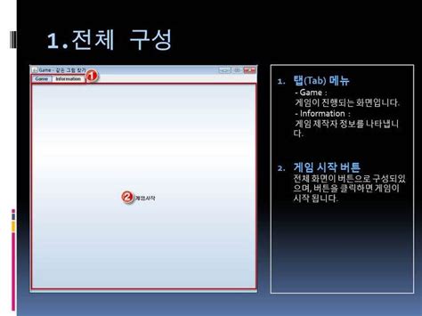 최고보다 최선을 [swing] 같은 그림 찾기 게임