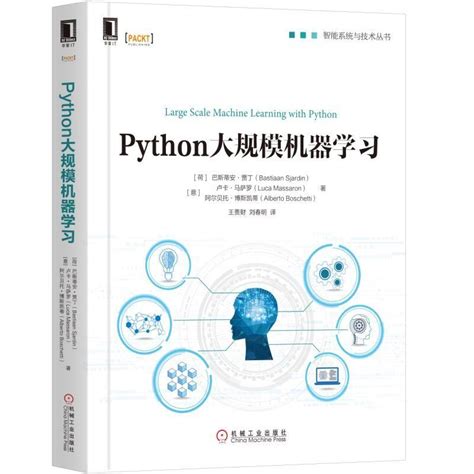 Python大规模机器学习提供示例代码智能系统与技术神经网络TensorFlow Hadoop Spark分布式机器学习算法书籍 虎窝淘