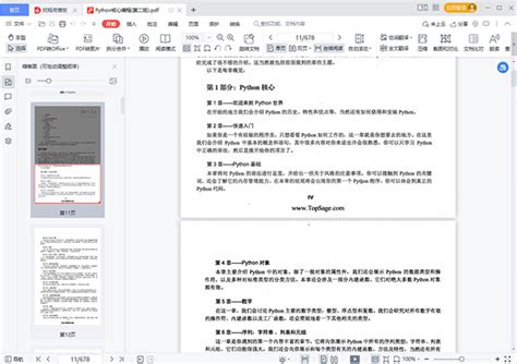 Python核心编程第二版pdf下载 丘恩chun Wj高清扫描版 多多软件站