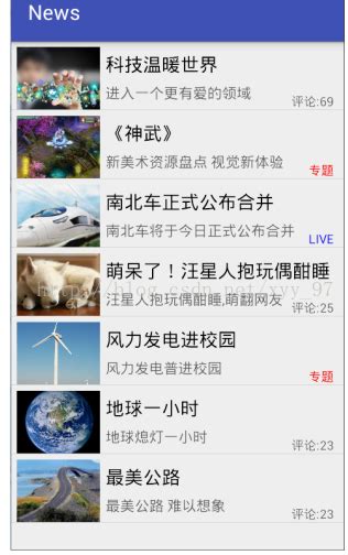android 新闻客户端 android新闻客户端文档 csdn博客