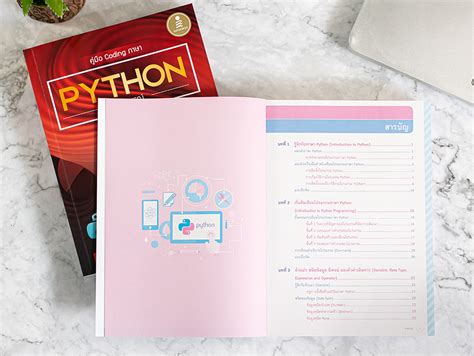 คู่มือ coding ภาษา python ฉบับสมบูรณ์