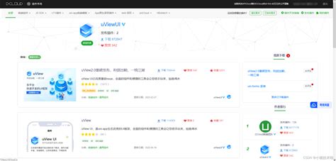 快速入门uniapp——从环境搭建到项目实践 uni app csdn博客