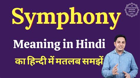 Symphony Meaning In Hindi Symphony Ka Matlab Kya Hota Hai English