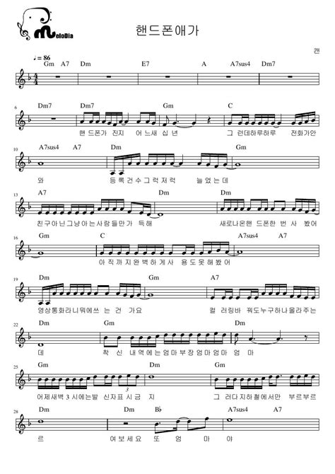 핸드폰애가 캔 멜로디멜로디코드가사반주 악보 멜로디아 Pdf 악보
