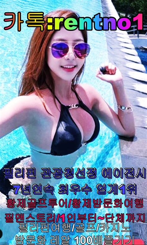 황제투어 1560 필리핀골프여행 필리핀골프투어 필리핀황제투어 황제여행 수인 이 flickr