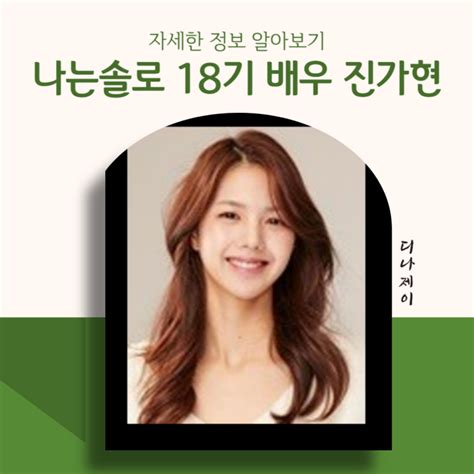 나솔 18기 옥순 배우 진가현 진정성 논란 중 나는솔로 네이버 블로그