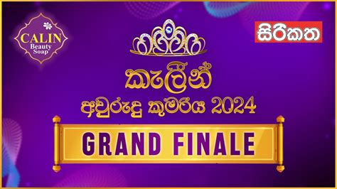 කැලීන් අවුරැදු කුමරිය 2024 Grand Finale 🔴live Youtube