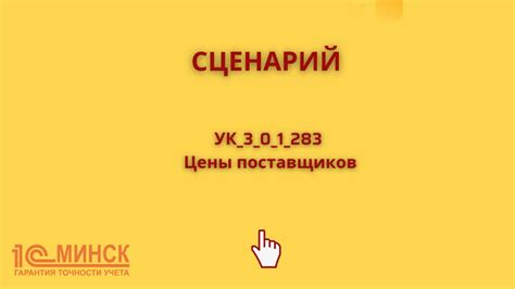 УК 3_0_1_283 Цены поставщиков - YouTube