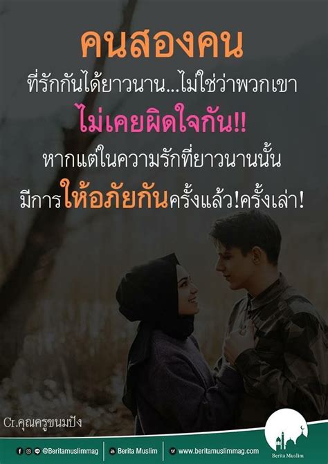 อภัยกันครั้งแล้วครั้งเล่า💕 คําคมคิดบวก คำคมบทเรียนชีวิต คำคมสร้างแรงบันดาลใจ