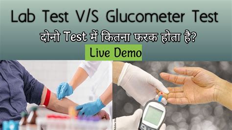Lab Test Vs Glucometer Test Live Test Youtube