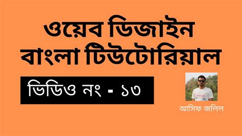 13 Web Design Bangla Tutorial For Beginners Psd To Html Part 1