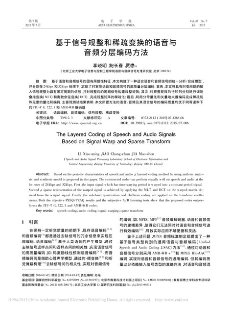 Pdf The Layered Coding Of Speech And Audio Signals Based On Signal