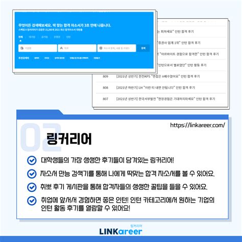 내 미래의 기업은 과연 어디 취준생들을 위한 기업분석 사이트 모음집 링커리어 커뮤니티
