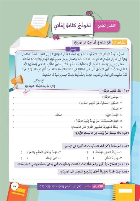 ضع علامة صح أمام المعلومات المذكورة في الإعلان يوسف أفندي كتابة