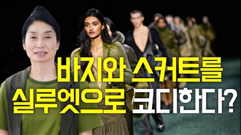 Fw 패션 트렌드 체형별 바지 추천pants Outfit 실패하지않는outfits Tips 여자스타일 세련된 코디중년패션코디