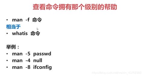 Linux命令帮助详解 Csdn博客