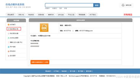 基于Springboot在线订餐外卖系统设计与实现毕业设计作品和开题报告 CSDN博客