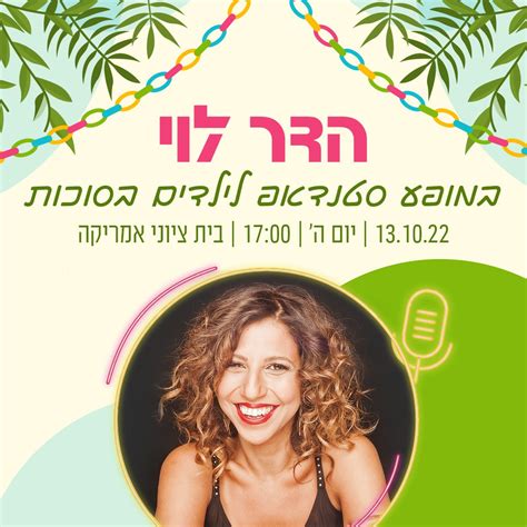 Hadar Levi הדר לוי כרטיסים אחרונים Facebook