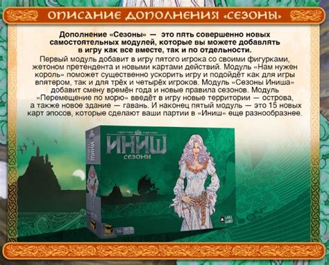 Настольная игра Иниш: обзор настольной игры, правил, дополнения