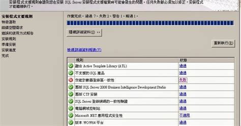 SQLserver 安裝SQL Server 出現效能技術器登錄區一致性 檢測失敗的處理