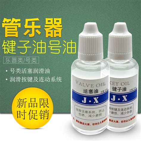 铜管乐器小号活塞号油长笛黑管单簧管萨克斯按键键轴润滑油保养油 虎窝淘