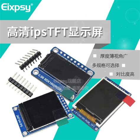 高清spi 0 96寸1 3寸1 44寸1 8寸 tft显示彩屏 oled液晶屏 st7735 虎窝淘
