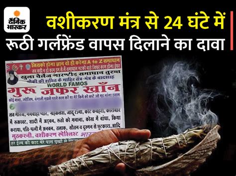 For Getting Rid Of Sautan And Thousand Charges For Making Girlfriends Get Jobs For