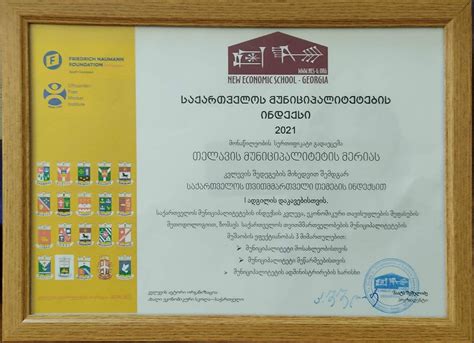 თელავის მუნიციპალიტეტის თელავის მუნიციპალიტეტის მერია