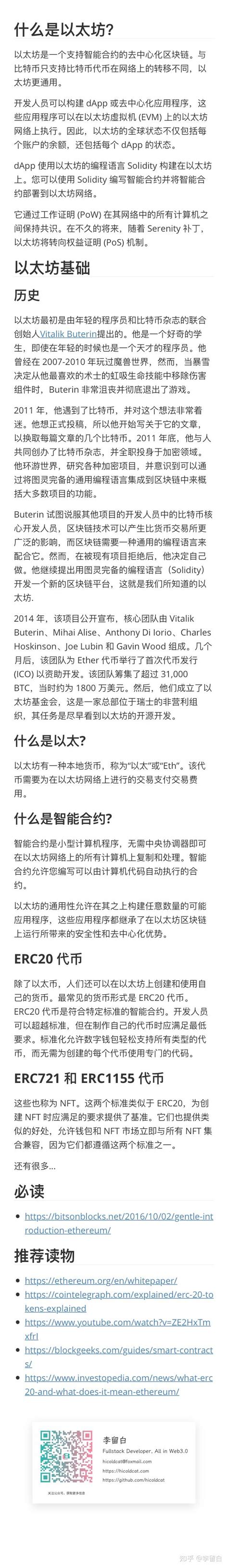 Web3系列教程之新手篇 Level 3：什么是eth？ 知乎
