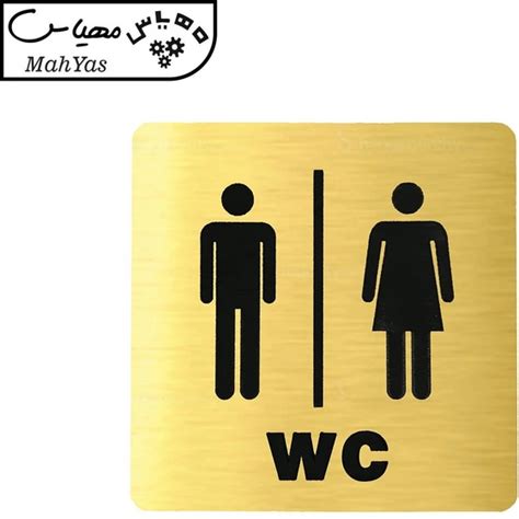 خرید و قیمت تابلو دکوما طرح Wc کد Si200 ترب