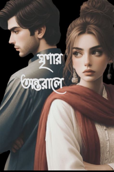 Ghrinar Antarale An Online Bengali Story Written By Swarnalata Roy Kabiraj