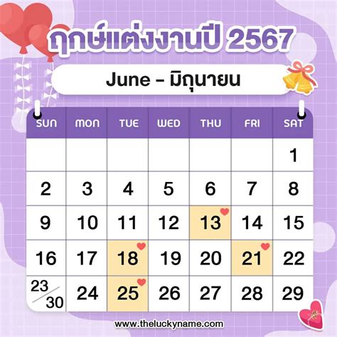 ฤกษ์แต่งงาน 2567 ครึ่งปีแรก เลือกใช้ฤกษ์มงคล เสริมความรักให้ยืนยาว