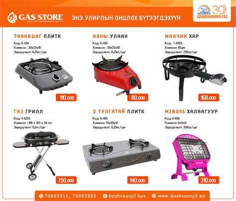 Dashvaanjil Gas Дашваанжил Газ