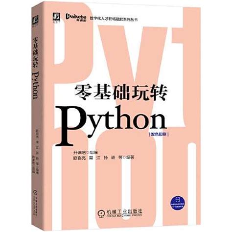零基础玩转python百度百科