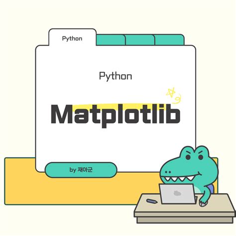 Python Matplotlib으로 데이터 시각화하기