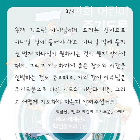 부흥과개혁사 만화 어린이 사도신경 십계명 주기도문 사도신경은 우리가 믿는 믿음의 요약이며 십계명은 Facebook