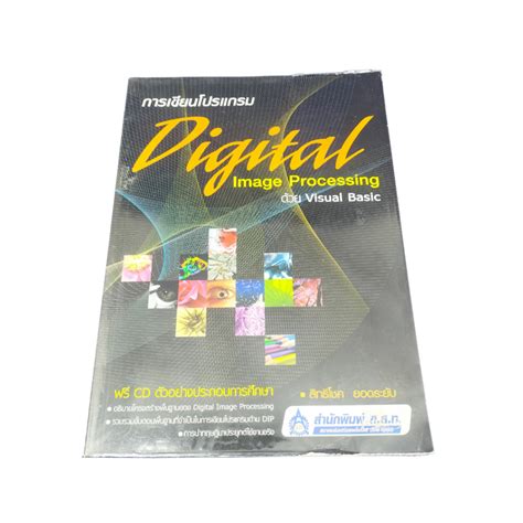 หนังสือ การเขียนโปรแกรม Digital ด้วย Visual Basic Shopee Thailand