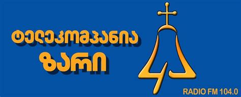 Tv Zari • ტელეკომპანია ზარი Samtredia